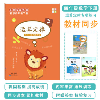 四年级下册数学运算定律加法交换量乘法结合律计算填空等式运算