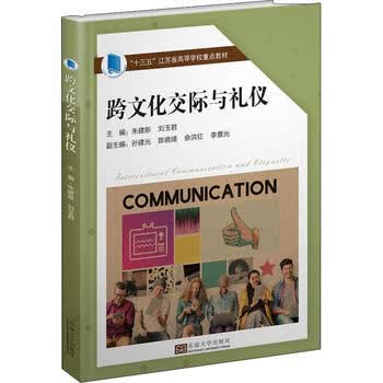 跨文化交际与礼仪