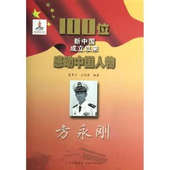 方永刚  虞章才,王智涛 作 书籍