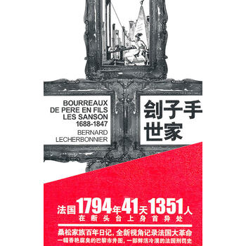 刽子手世家【正版图书】