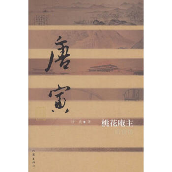 桃花庵主 沙爽  书籍