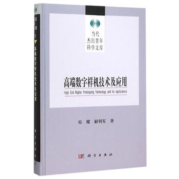 高端数字样机技术及应用