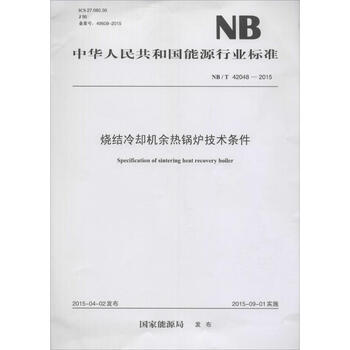 烧结冷却机余热锅炉技术条件