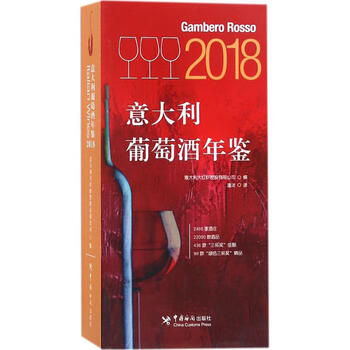 2018意大利葡萄酒年鉴