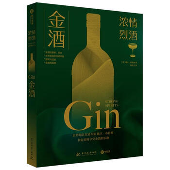 金酒:浓情烈酒烹饪/美食外国白酒介绍图书