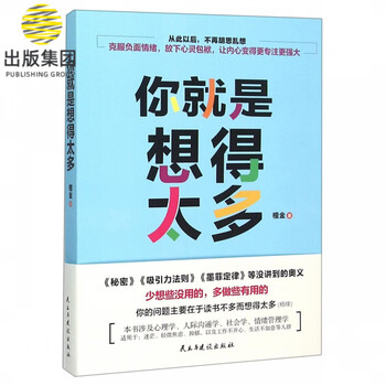 你就是想得太多