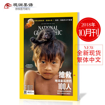 美国国家地理杂志繁体中文杂志18/19年刊 NATIONAL GEOGRAPHIC 人文地理世界 2018年10月刊