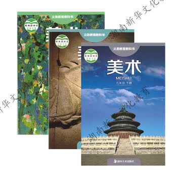 JC20春初中美术 新华书店正版图书义务教育教科书(限购3本）