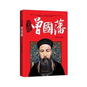 学透曾国藩