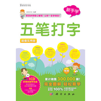 五笔打字:实用版【正版图书】