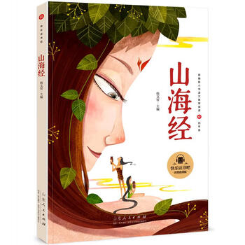 山海经