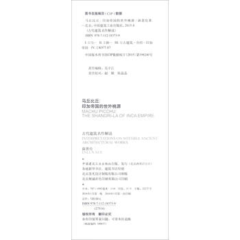 马丘比丘：印加帝国的世外桃源