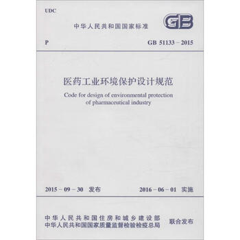 医药工业环境保护设计规范 书籍