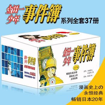 金田一少年事件簿套装全37册 金田一探案集1-37 日本漫画图书 悬疑推理名侦探柯南漫画系列探案书籍漫画书小学生 11-14岁