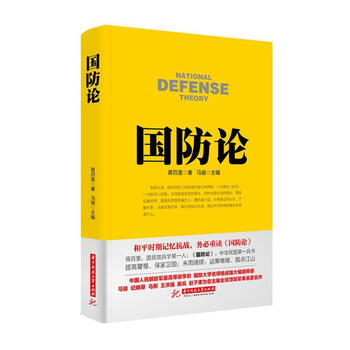 国防论政治/军事  图书