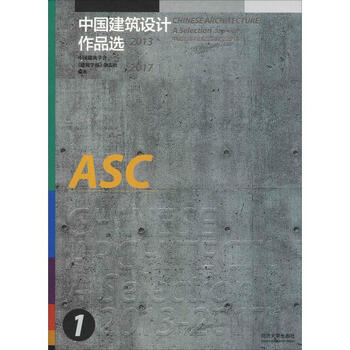 中国建筑设计作品选:2013-2017