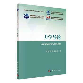 力学导论