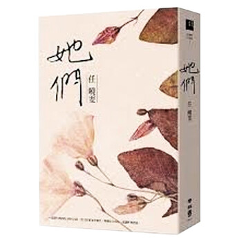 她们 台版原版 任晓雯 任晓雯 联经出版事业(股)公司