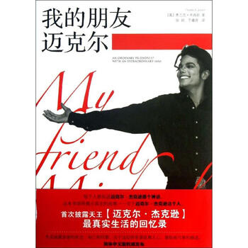 我的朋友迈克尔