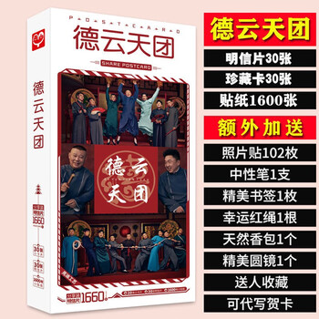 tnt时代少年团刘耀文马嘉祺BLACKPINK华晨宇明信片明星动漫周边同款明信片书签卡片1660张套装者自 德云天团明信片新款 1盒