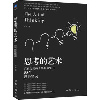 思考的艺术 叶舟  书籍