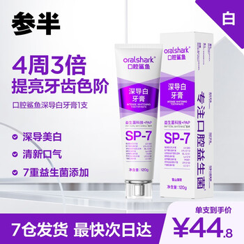 oralshark【辛芷蕾推荐】参半口腔鲨鱼深导白牙膏美白益生菌去渍清新口气 【3倍亮齿】1只去渍美白 牙膏【图片 价格 品牌 报价】-京东