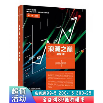 浪潮之巅上册