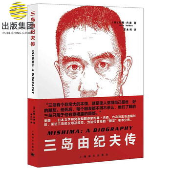 三岛由纪夫传