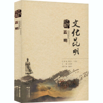 文化昆明 嵩明 施晓玲 编 书籍