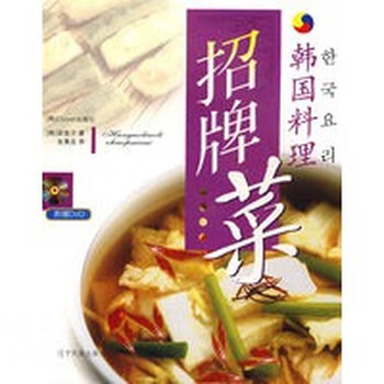 韩国料理招牌菜【正版图书】