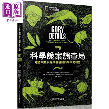 科学诡案调查局 离奇现象与恶烂实验的科学研究报告 港台原版 艾莉卡 恩格豪伯 大石国际文化 科普读物