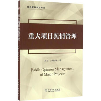 重大项目舆情管理