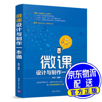 微课设计与制作一本通