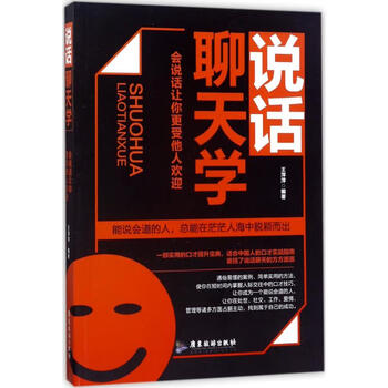 说话聊天学
