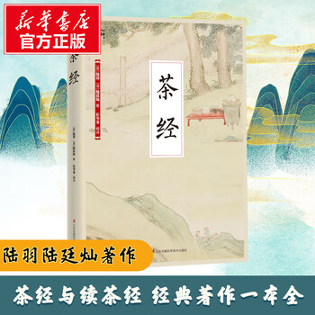 茶经 国学大书院系列