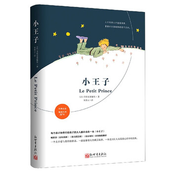 小王子  新华书店书籍