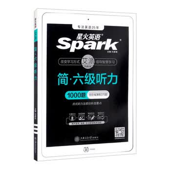 星火英语.简.六级听力1000题
