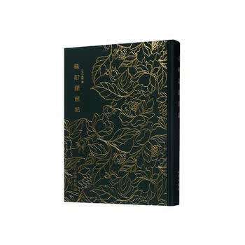 包邮：奎文萃珍·硃订琵琶记国学/古籍  图书