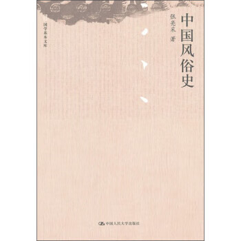 中国风俗史【正版图书】