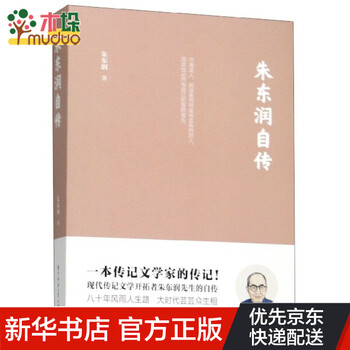 朱东润自传
