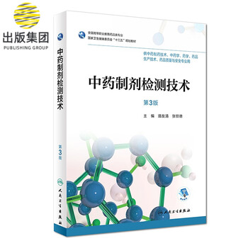 中药制剂检测技术（第3版/高职药学/配增值）