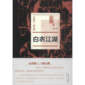 白衣江湖