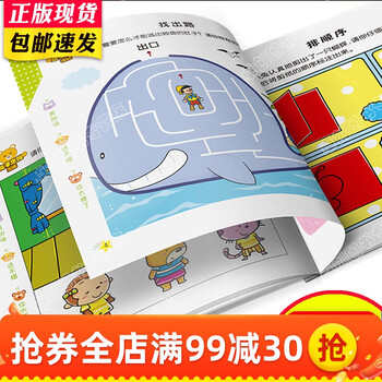 全套4册 思维逻辑训练书迷宫书 2-3岁幼儿找不同专注力训练书全脑开发数学思维训练图书籍儿童连线书