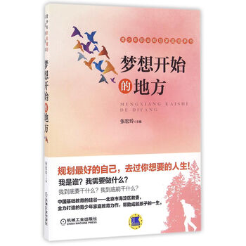 梦想开始的地方