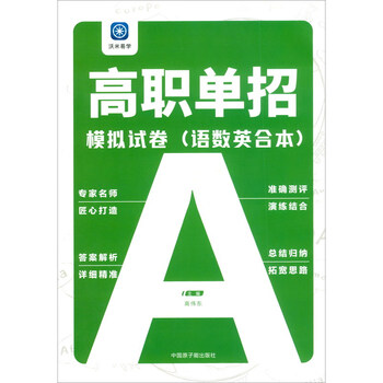高职单招模拟试卷（语数英合本）