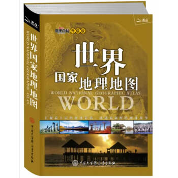 世界国家地理地图升级版地理百科简明版