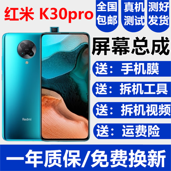 Redmi红米K20 K20Pro K30Pro变焦屏幕总成K30至尊纪念版触摸液晶显示内外屏森麦康 K30Pro屏幕【不带框】原OLED指纹版【图片 价格 品牌 报价】-京东