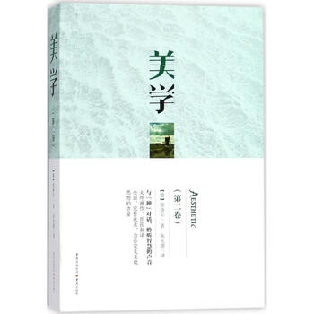 美学 第2卷
