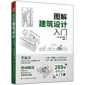 图解建筑设计入门 原口秀昭 建筑模型图册零基础入门 图解建筑结构图解 现代模型要素模型制作