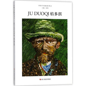中国当代摄影图录桔多淇
